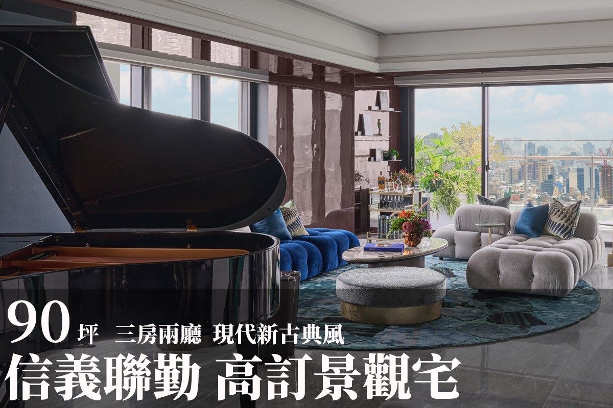 「One Park Taipei信義聯勤」高級訂製住宅 詮釋居者真摯馳聘靈魂！收藏大安森林公園國際級豪邸設計 L'atelier ...